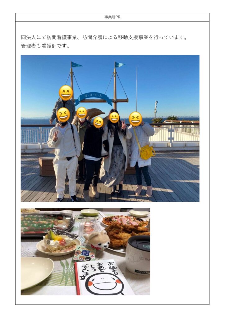 akeuホーム(2階・男性棟)・akeuホームelua(3階・女性棟) | 千葉県障害者グループホーム等支援事業